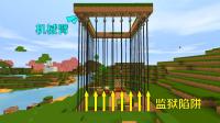 迷你世界: 利用机械臂的伸缩特性, 做了一个监狱陷阱, 专关熊孩子