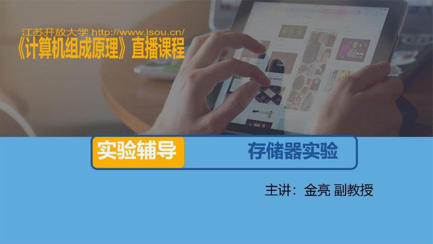 《计算机组成原理》实验辅导——存储器