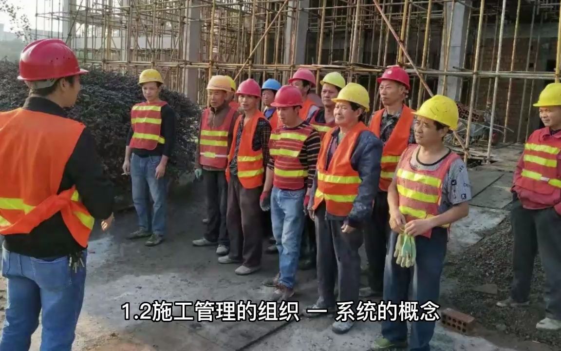 第1章 施工管理 2.施工管理的组织