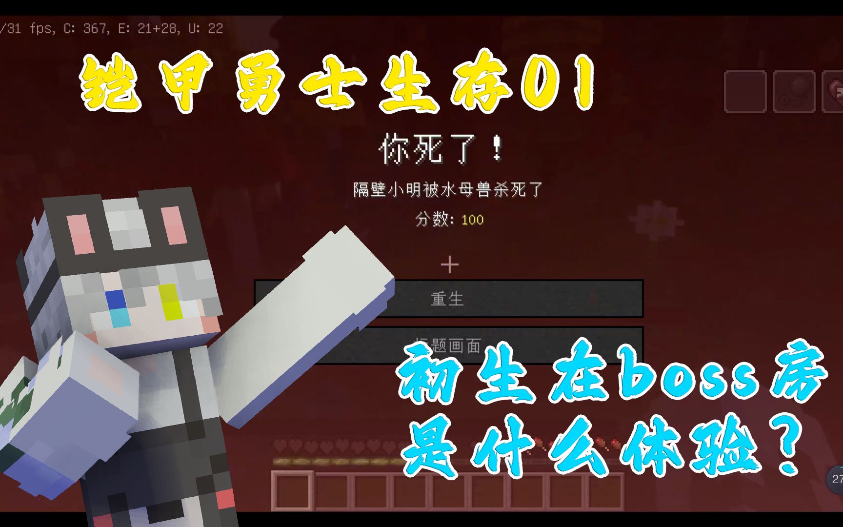 【我的世界】我为什么要加这么多奇怪的模组啊?——铠甲勇士生存01