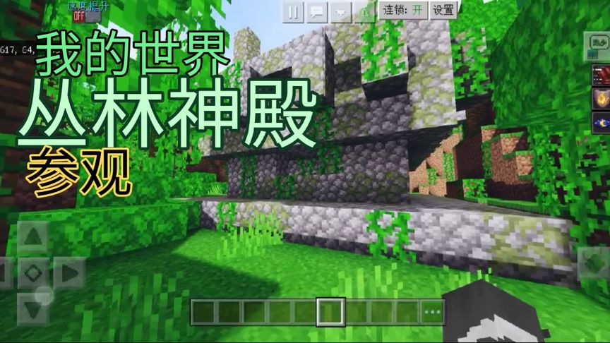 我的世界丛林神殿,你真的了解它吗?