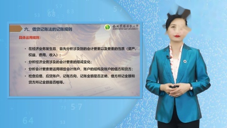 《会计学原理》3.3.2借贷记账法基本原理(下)(西北农林科技大学张雯佳...