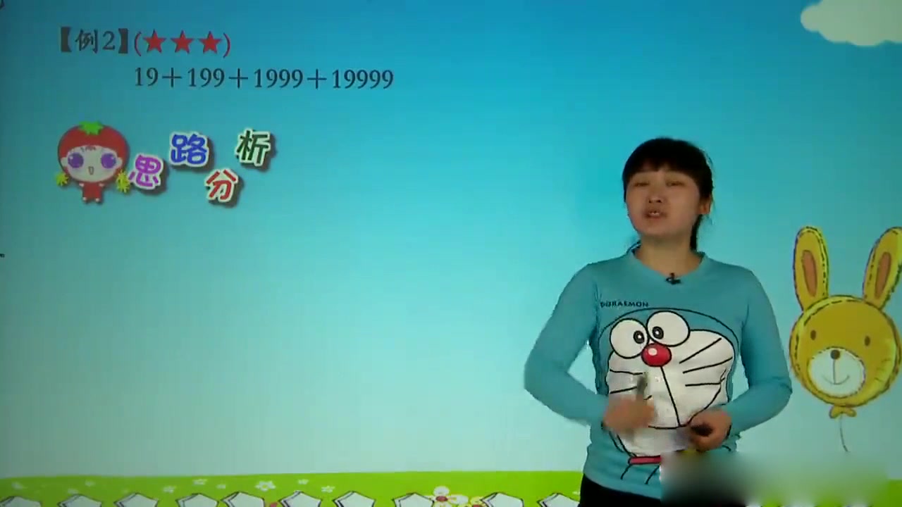 合集:二年级上。3 (3)加减法巧算例2