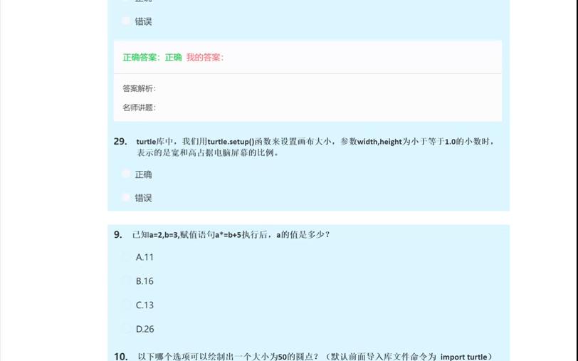 python一级2021年12月真题部分解析