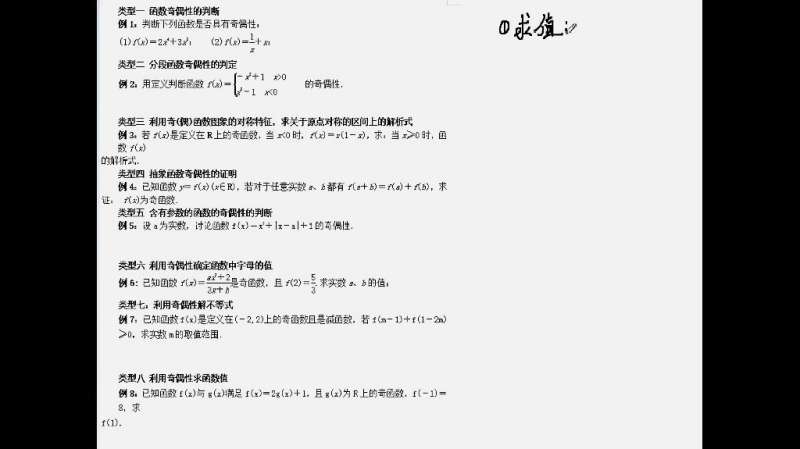 每天解决一个小问题之函数奇偶性