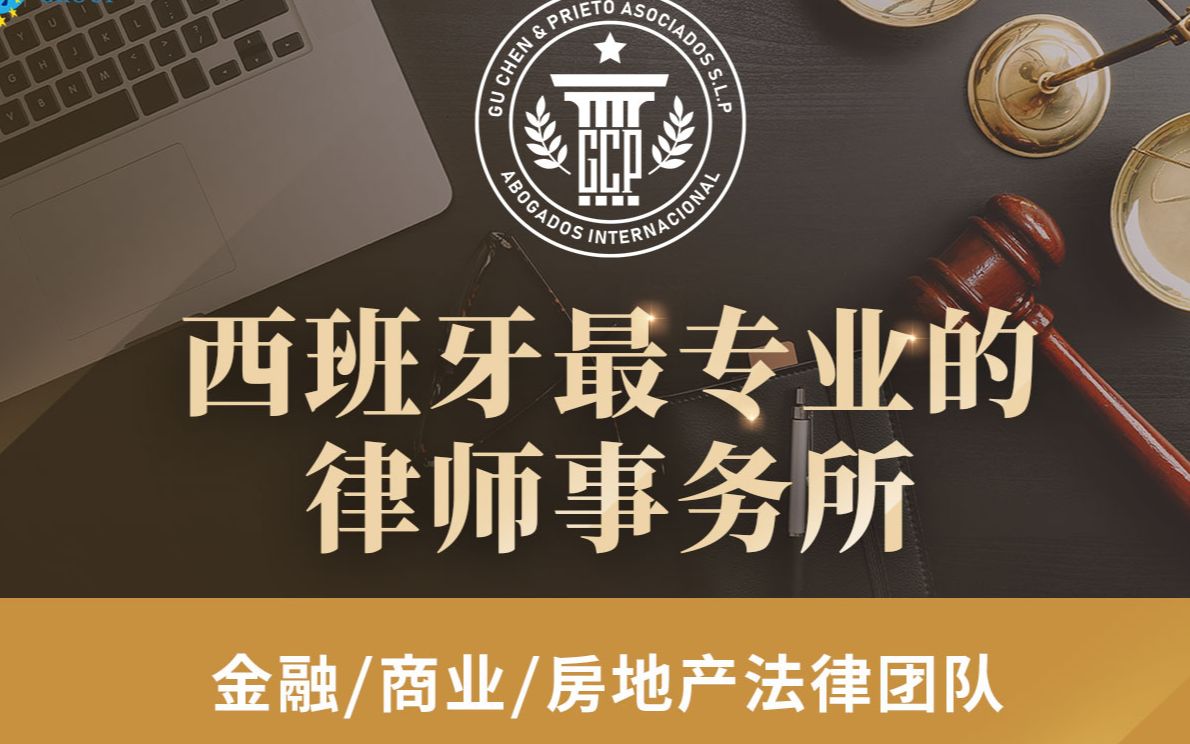 GCP法律咨询事务所