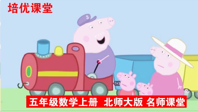 五年级数学上册 培优课堂58 分数的意义 第63页 北师大版