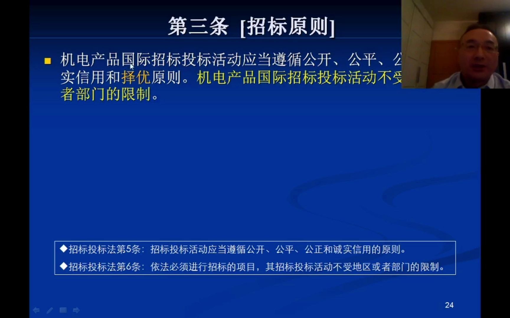 机电产品国际招标特点(上)