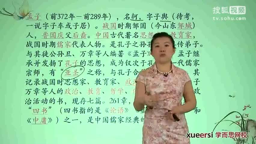 初三语文中考语文必考文言文视频《论语十则》《鱼我所欲