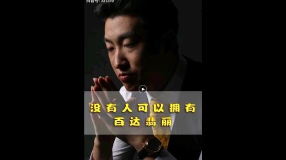 顶级手表百达翡丽,不是什么人都可以拥有,广告更霸气
