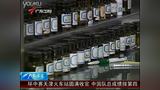 药监局提醒关注维C银翘片安全性问题 100920 广东早晨