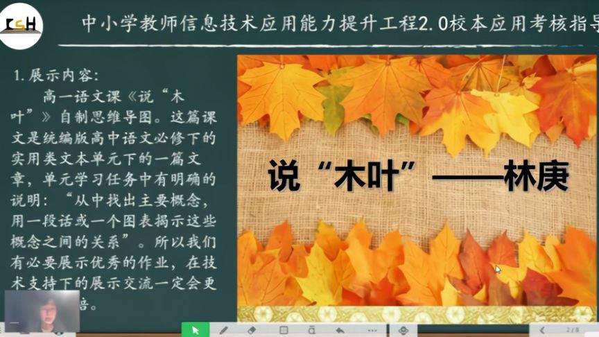 中小学教师信息技术应用能力提升工程2.0校本应用考核指导