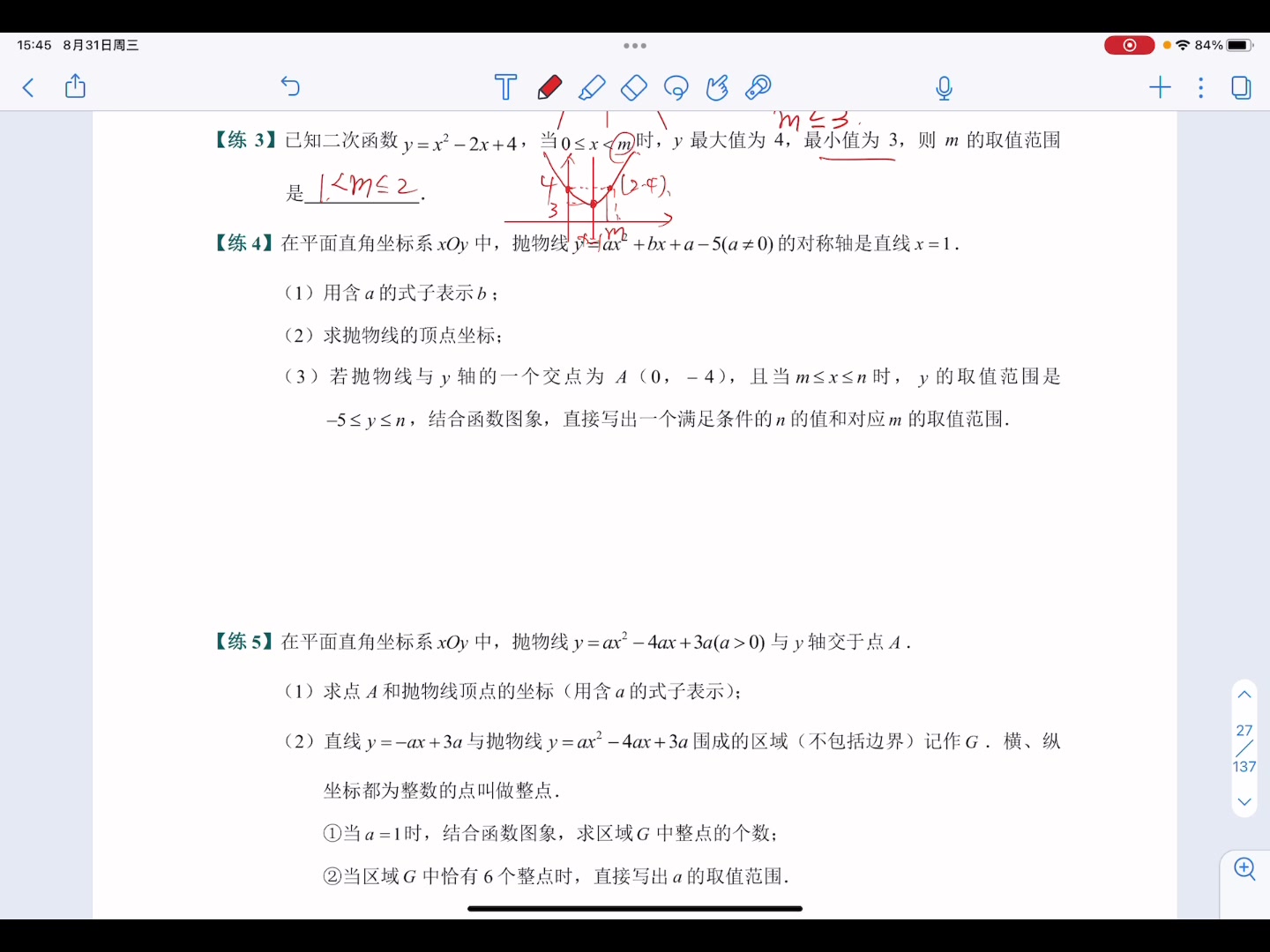 九年级数学:二次函数交点、整点、最值问题解析