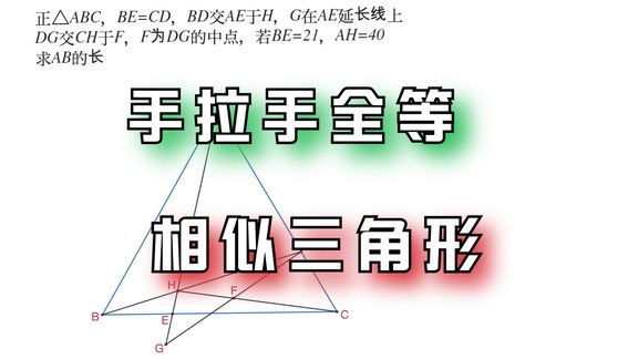 初中数学,等边三角形中线段求值问题,手拉手全等和相似三角形