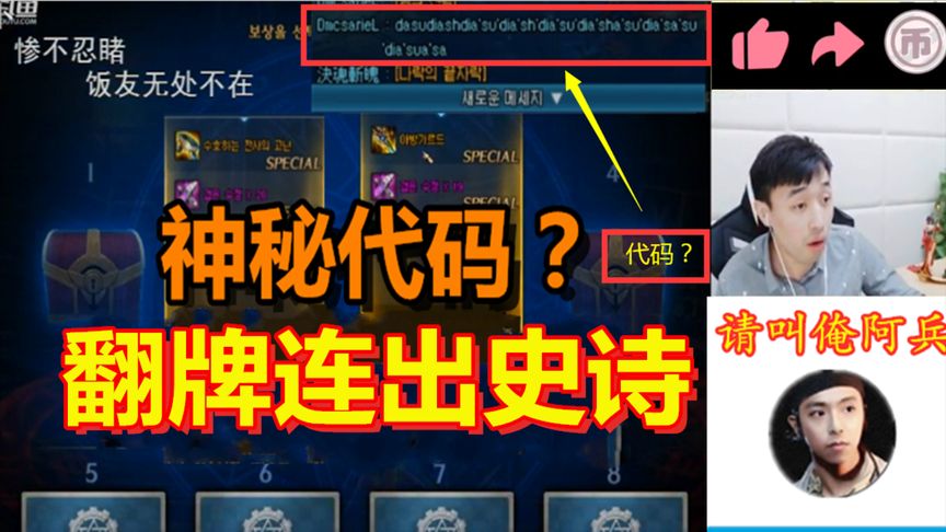【DNF】大硕:发出神秘代码?翻牌连出史诗