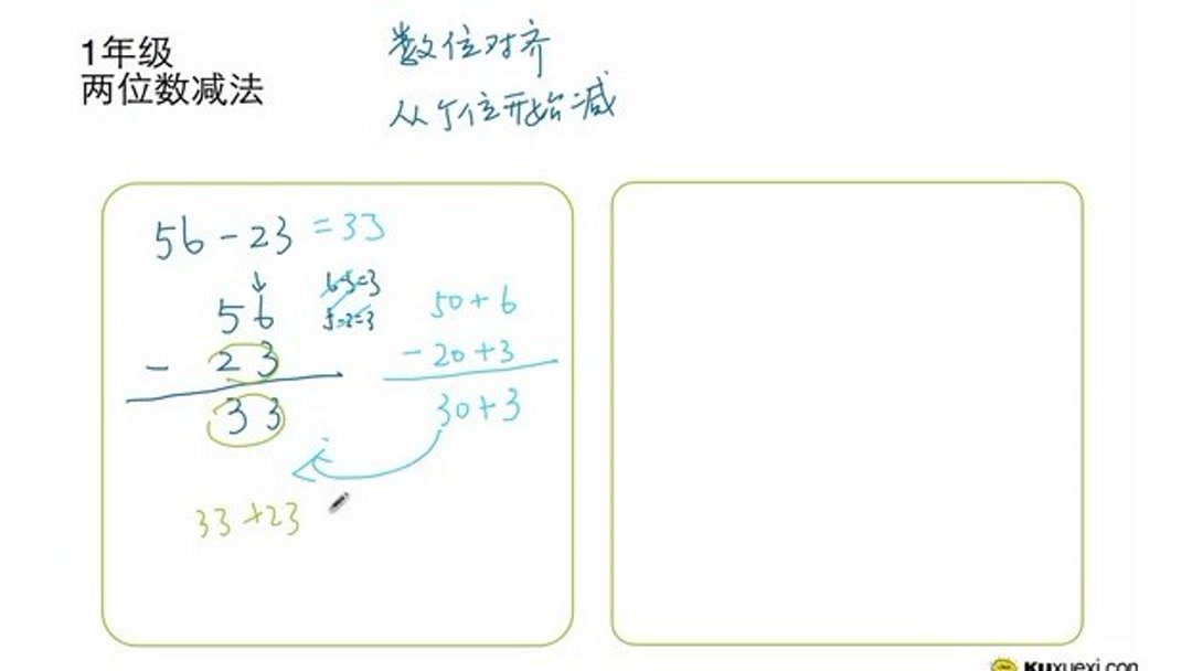 一年级两位数减法