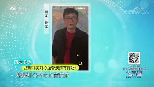 [生活圈]圈友求助 耳尖放血能缓解高血压?