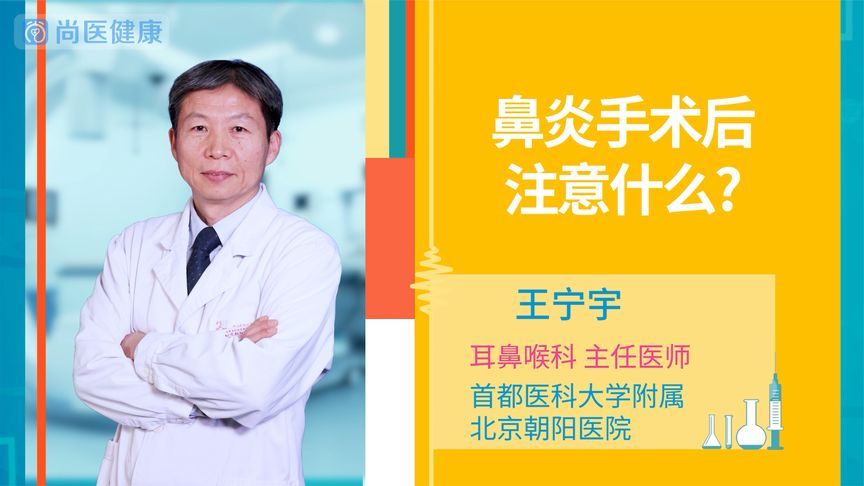 鼻炎手术后注意什么?