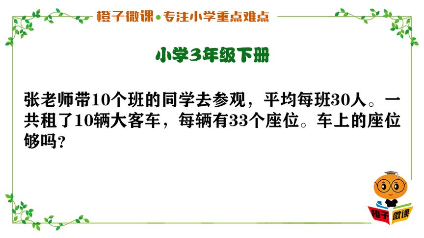 小学数学三年级下册同步练习应用题,两位数乘两位数易错陷阱题