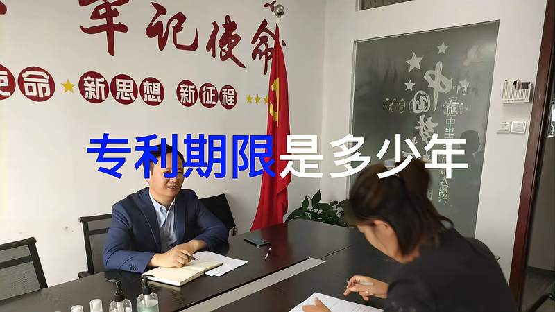 专利期限是多少年