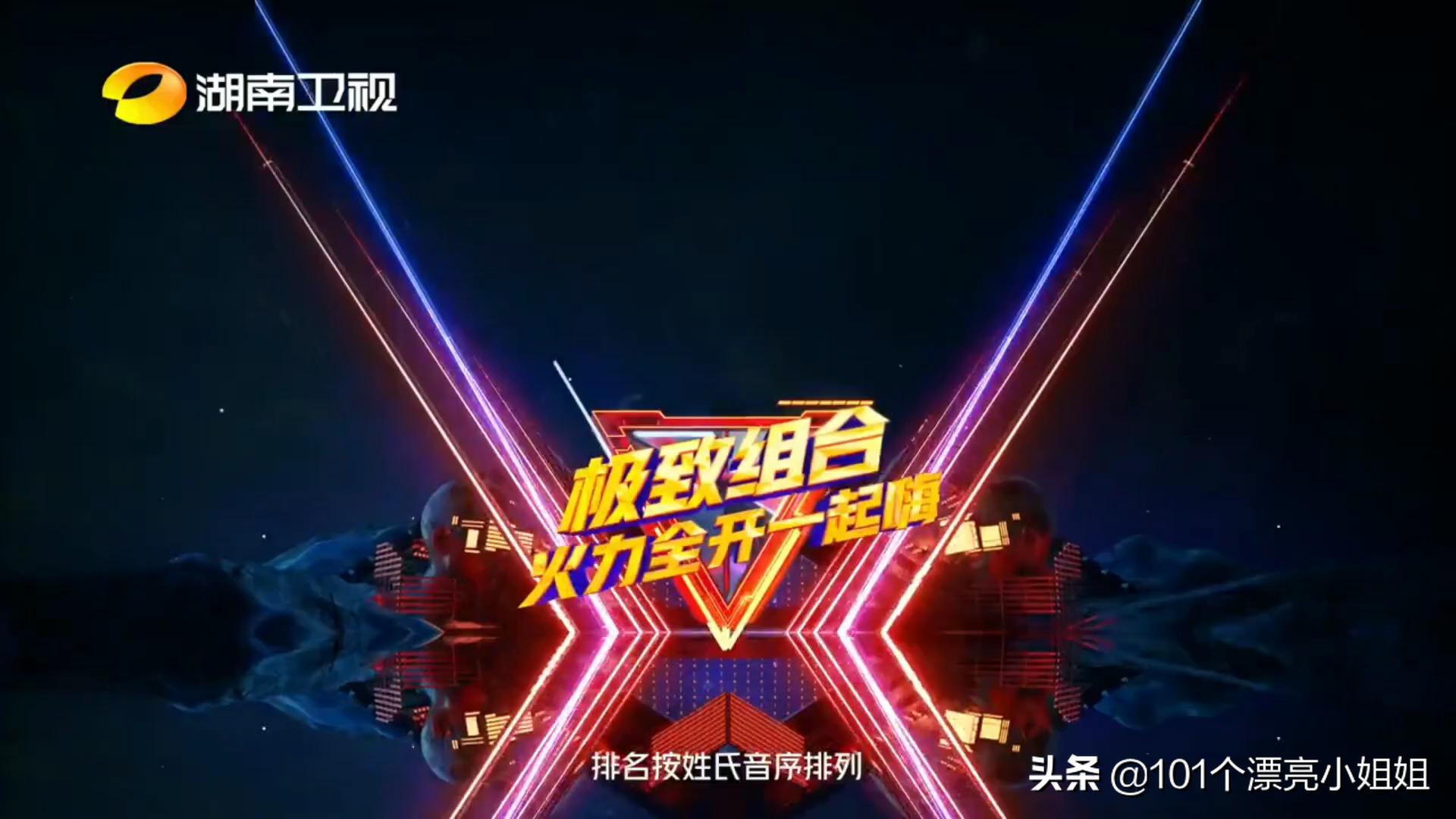 跨年倒计时#火箭少女101# #湖南卫视跨年#