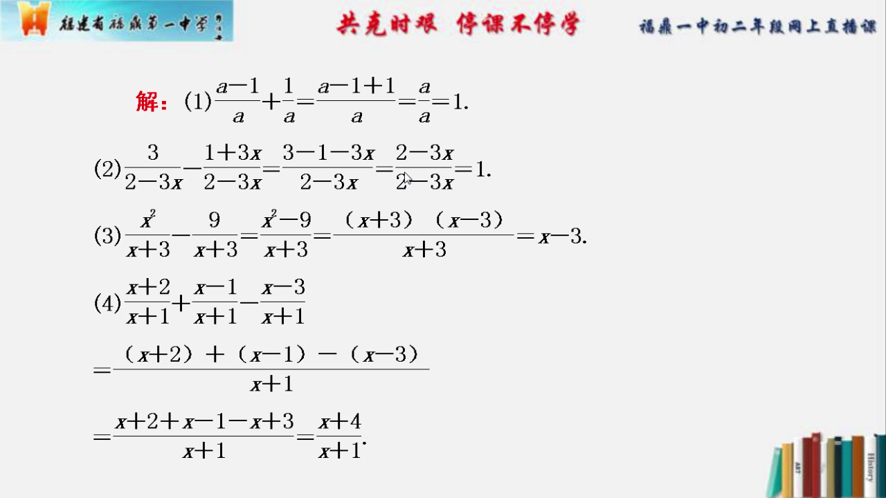 5.3 第1课时 同分母分式的加减讲评课