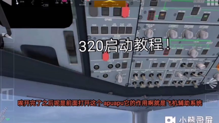 AF2021:如何快速启动一架A-320飞机?#Glog游戏假期