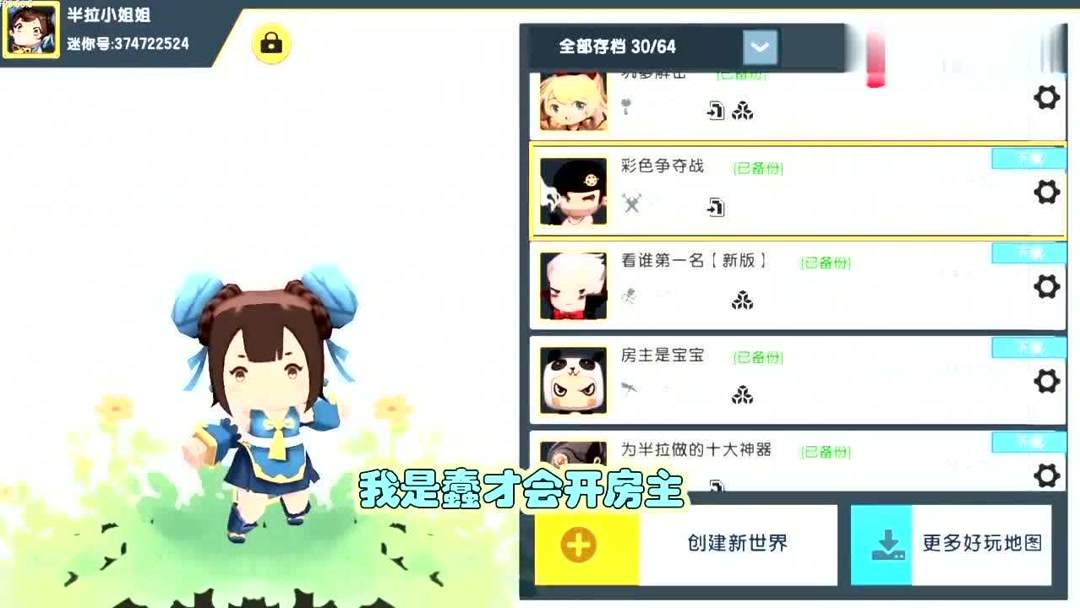 迷你世界:半拉要结婚?对象却是小粉丝,还接受了520的情书