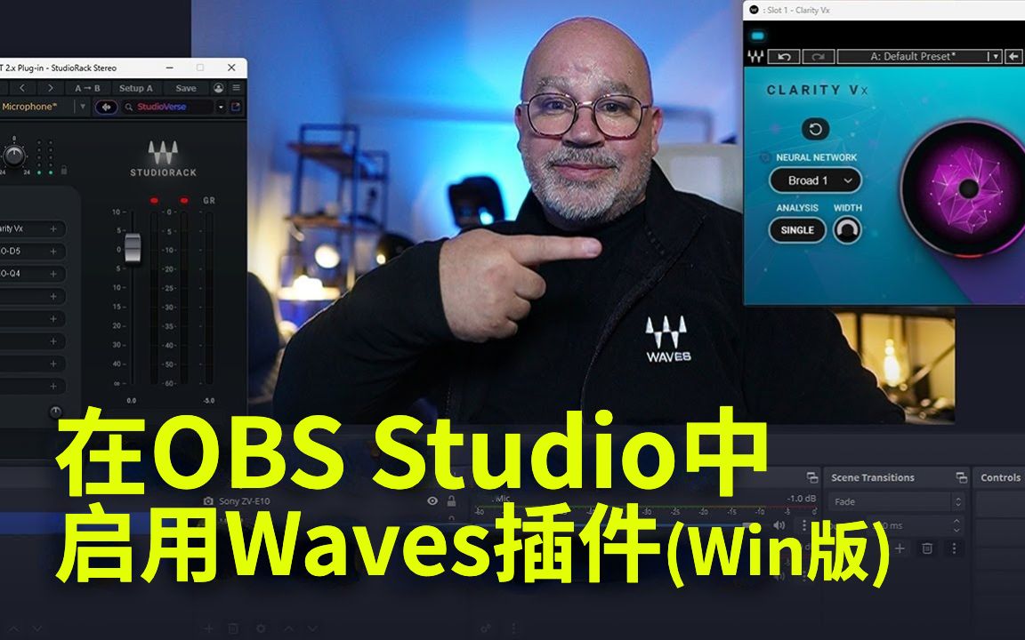 OBS Studio中的基础音频设置及Waves插件启用