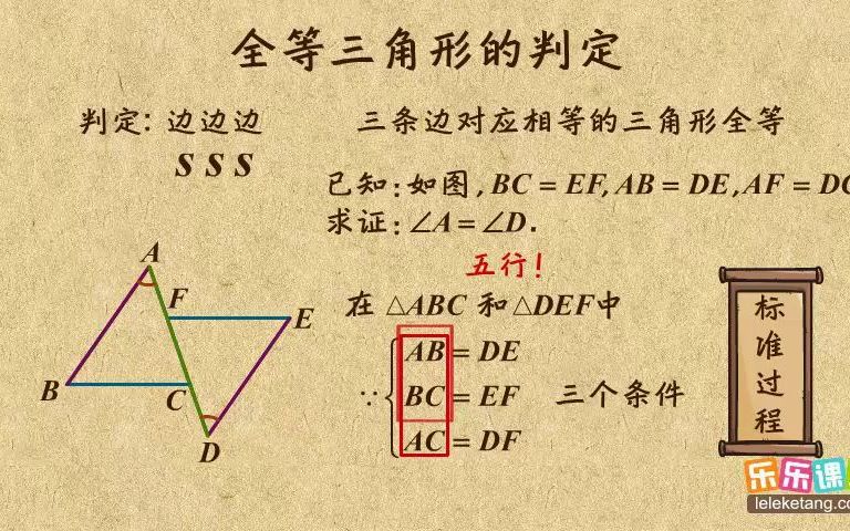 北京版八8年级初二上册数学--全等三角形的判定(SSS)