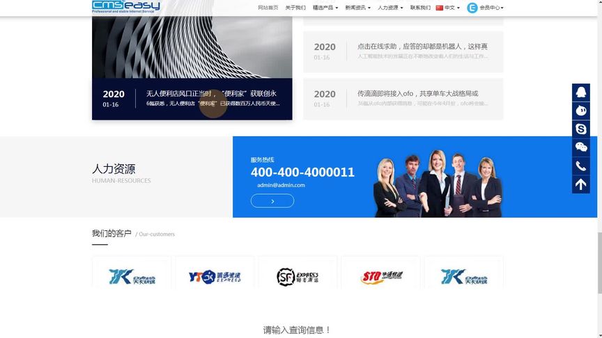 CmsEasy 企业网站管理系统修改人力资源板块教学视频