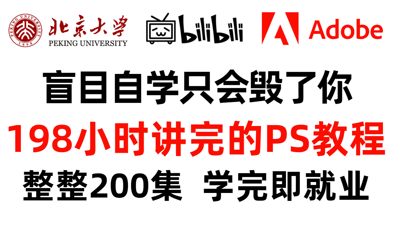 【PS教程】2022最新最全最适合小白的零基础的保姆级PS教程,入门...