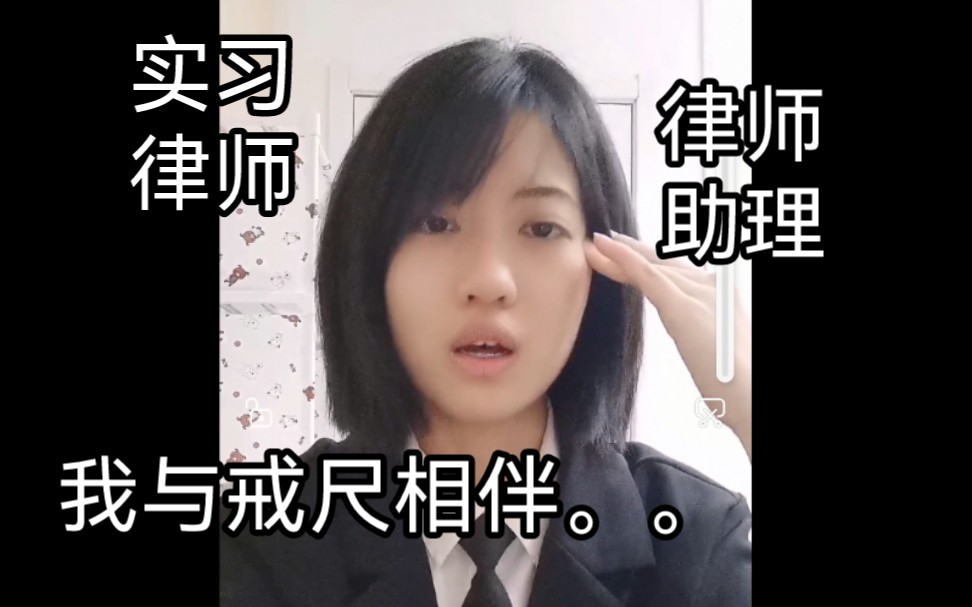 我与戒尺相伴。实习律师|律师助理|律所怎样培养实习生?我拍了张伟...