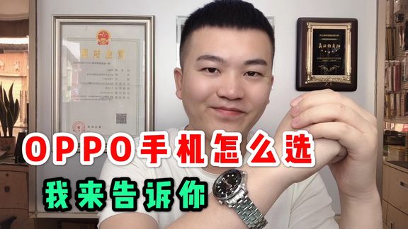 OPPO手机怎么选,我来告诉你,有些坑大家千万别踩