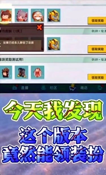 可以免费领装扮?#迷你世界装扮