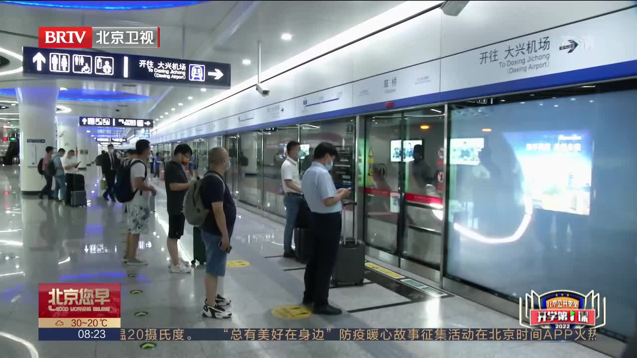 2022北京市中小学生公共安全开学第一课