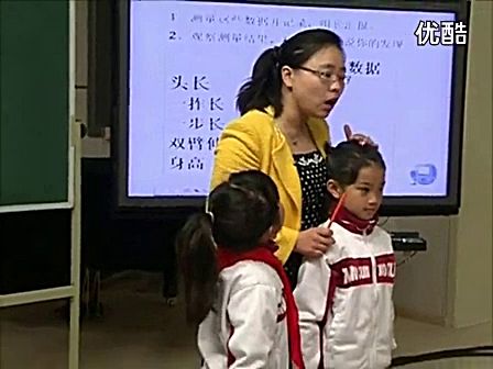 二年级上册示范课《寻找身体上的数学“秘密”》教学视频(北师大版...