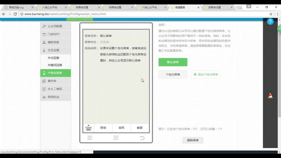 八城平台十分钟搭建微商城,详细教程