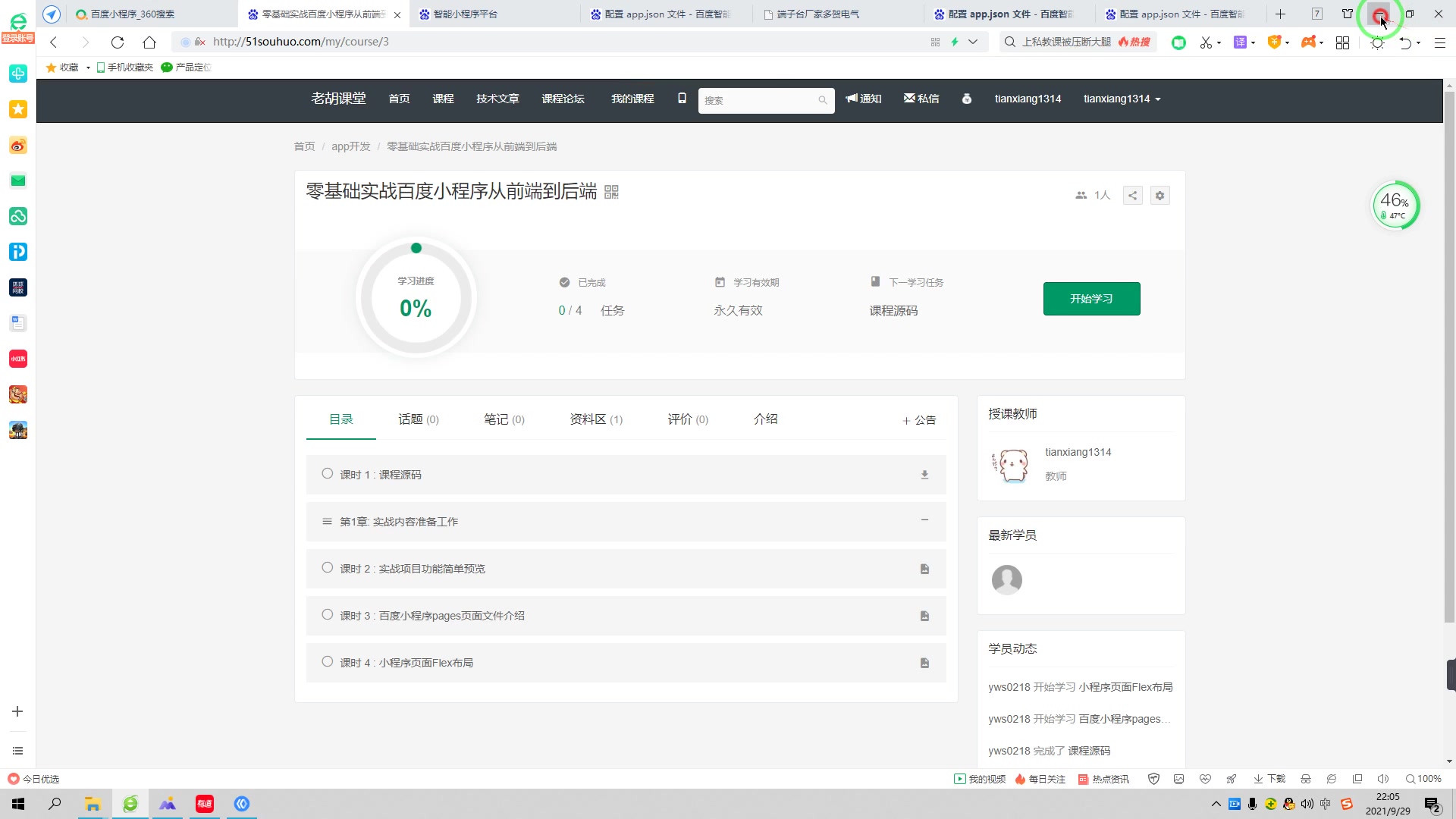 百度小程序首页配置tabBar教程