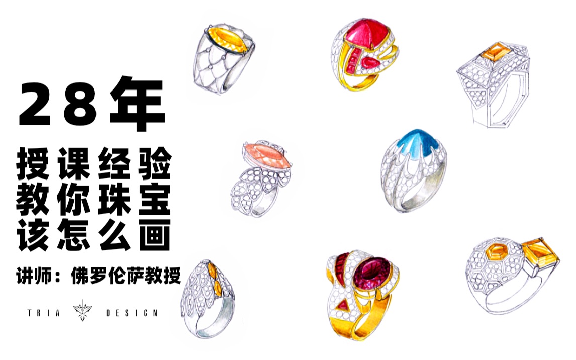 珠宝首饰设计手绘|戒指设计手绘带透视全过程分享