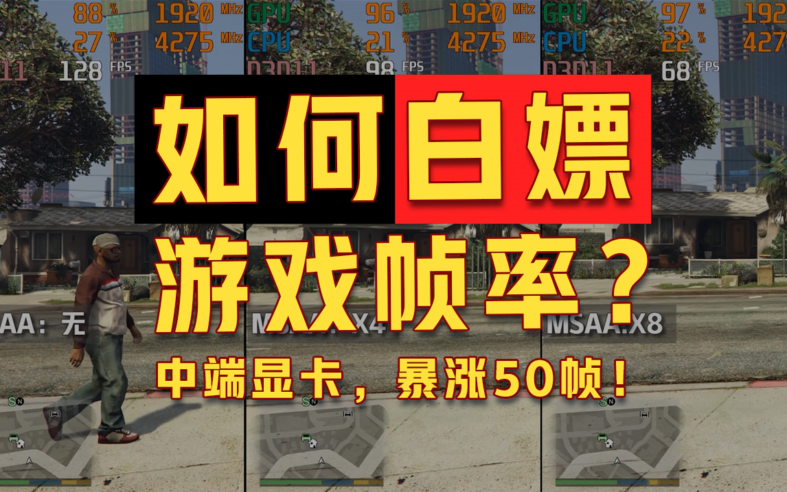 白嫖党胜利!游戏这样设置,性能可暴涨50帧!