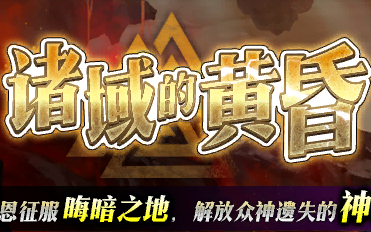 梦幻模拟战-诸域的黄昏-神契4-无望沼泽_手机游戏热门视频