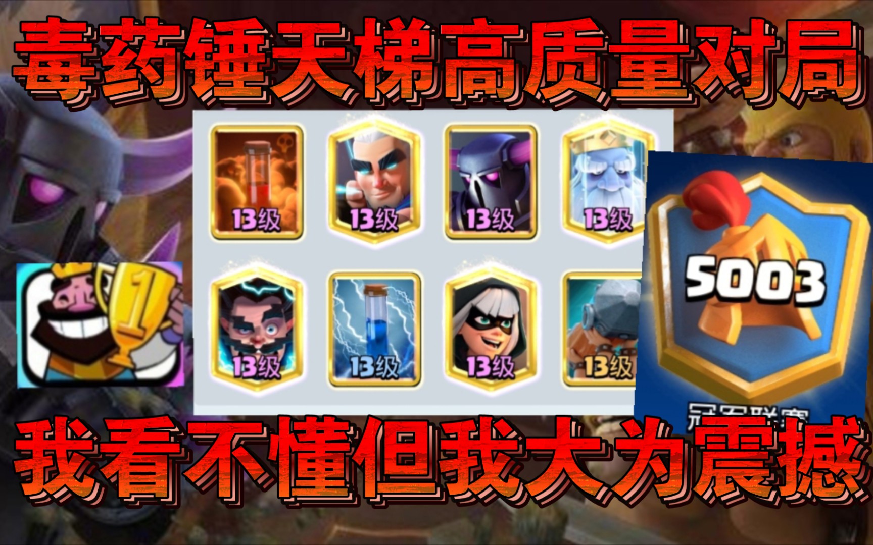 【皮卡锤教学】这个视频会让你连续说出我靠。皮卡锤对局超骑精锐矿炸