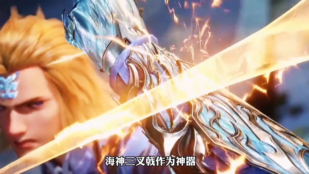 斗罗大陆:唐三成功拔出海神三叉戟!