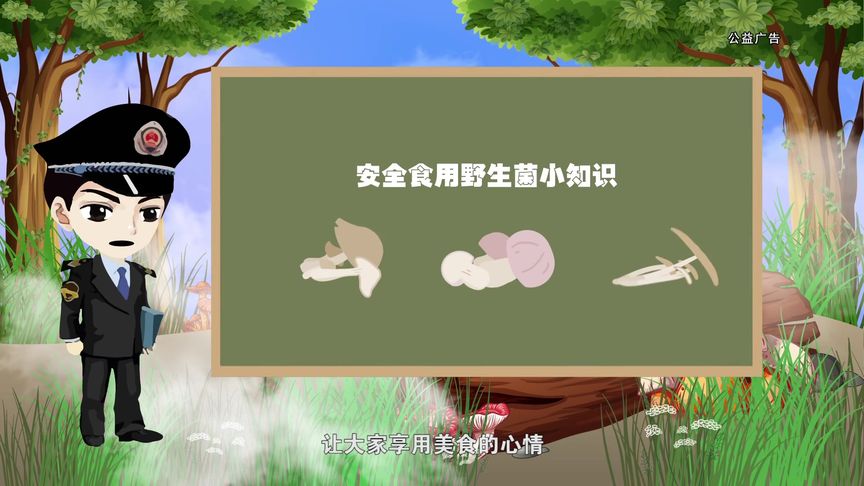 注意啦!野生菌尝鲜 谨防中毒#云南野生菌 #食品安全科普