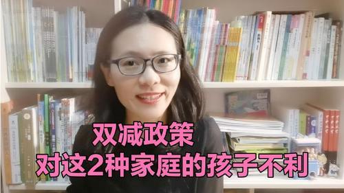 双减政策下,这2种家庭的小孩该何去何从?家长有解决办法了吗?