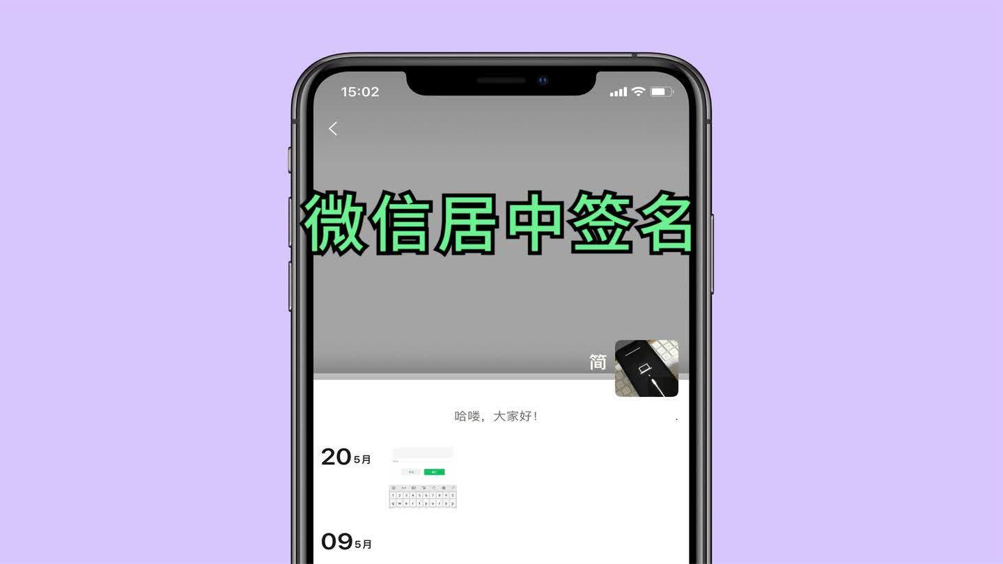 微信签名新玩法,可设置居中签名!