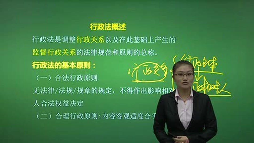 2014 李梦娇 公共基础知识 第24讲:行政法(一)_