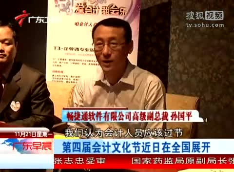 第四届畅捷通文化节花絮