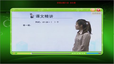 两位数加两位数(进位),一年级数学下册网课指导